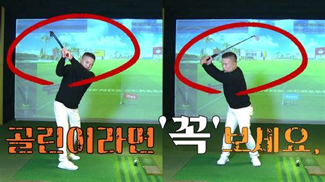 이창덕프로 골린이의 어이없는 실수 사례와 교정방법 Youtube