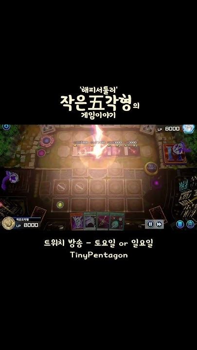 사이버 분식집의 새로운 희망 그 이름은 삼전의 호 사이버 드래곤 덱 유희왕 마스터 듀얼 Shorts 사이버드래곤