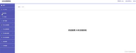 【计算机毕业设计】082斗车交易系统 Csdn博客