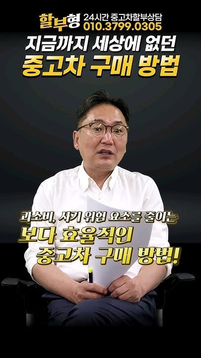 의지하지 말고 딜러를 이용하세요 중고차구매요령 중고차할부 중고차 신용점수 Youtube