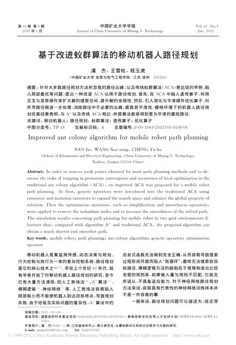 Pdf Improved Ant Colony Algorithm For Mobile Robot Path Planning