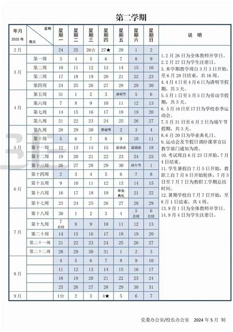 北京理工大学2024 2025学年教学日历