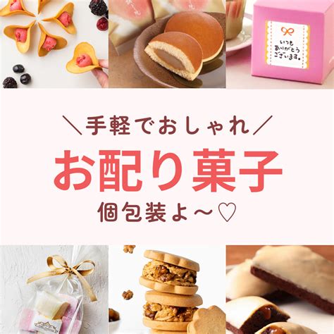 手軽でおしゃれな「お配りお菓子」特集。職場やママ友に配りたい個包装スイーツ！