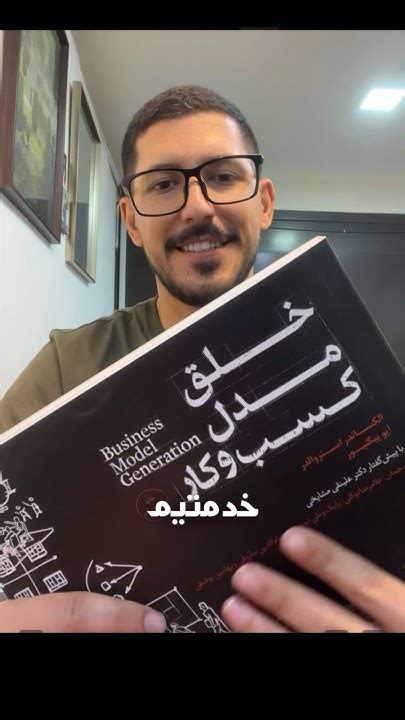 خلق مدل کسب و کار کتاب Books معرفیکتاب Youtube