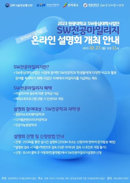 Sw교육혁신센터 2023학년도 Sw전공마일리지 온라인 설명회 개최 안내 Sw중심대학협의회소프트웨어중심대학협의회