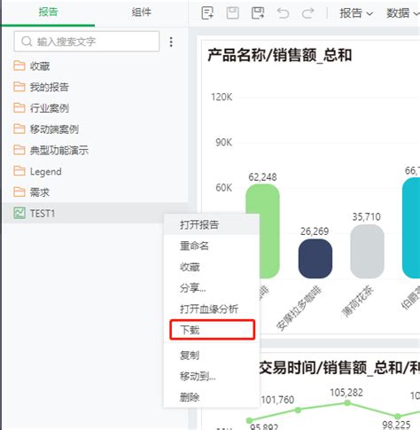 制作可视化报告 报告操作与设置 报告下载