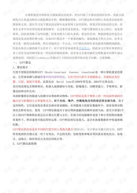 深入解析sift特征点提取算法 Csdn文库