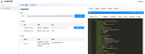 企业工商基本信息 Api Apispace 企业工商类接口上新啦~ Apispace