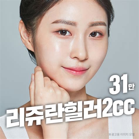 리쥬란힐러 할인 가격 후기 전후 효과 정보 By 제이드의원 여신티켓 국내 1등 피부과 성형외과 플랫폼