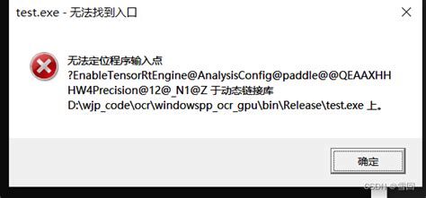 最详细的编译paddleocrgpu C版本指南（包含遇到坑的解决办法）paddleocr C Csdn博客