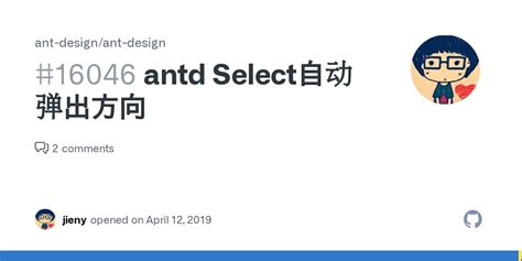 antd Select自动弹出方向 Issue 16046 ant design ant design GitHub