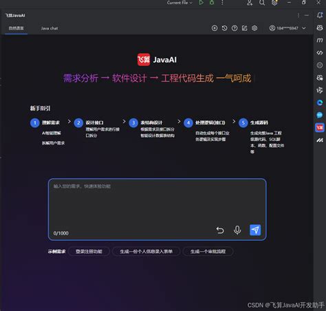 百万技术博主实测：aijava 一键写程序 ，写一句代码算我输飞算javaai是否收费 Csdn博客