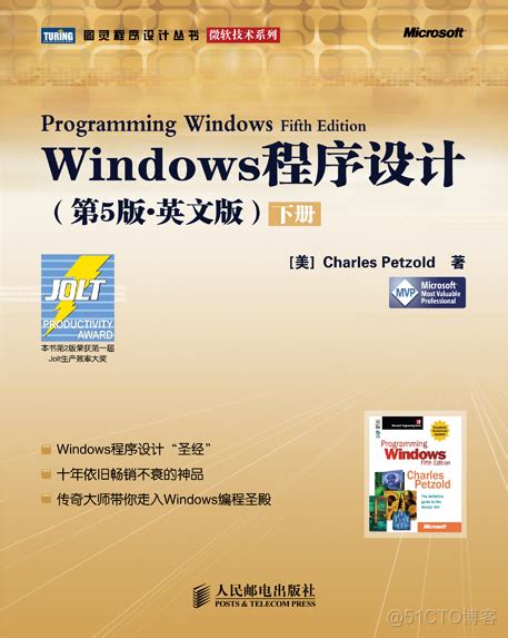 Windows程序设计“圣经” 51cto博客 Windows程序设计教程