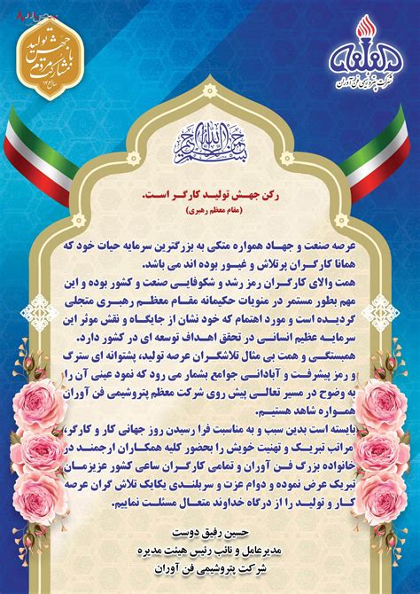 متن پیام تبریک مدیر عامل پتروشیمی فن آوران به مناسبت روز جهانی کارگر