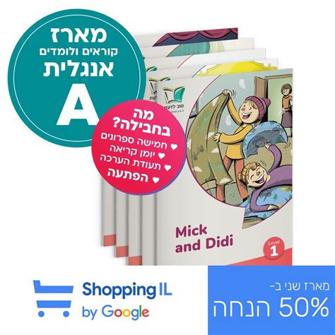 חבילת קריאה באנגלית לכיתה ד מתחילים טוב לדעת