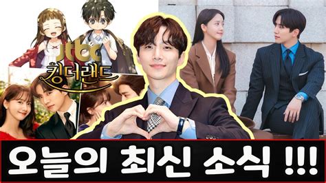 준호가 킹더랜드의 두 번째 부분이 있을 것이라고 공개했습니다준호와 윤아가 2부 출연을 확정했다 준호 2부에서는 행복한 가정생활이 기대돼요 Youtube