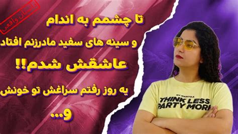 داستان واقعی عاشق بدن سکسی مادرزنم شدم و نمیتونستم بهش فکر نکنم یه روز