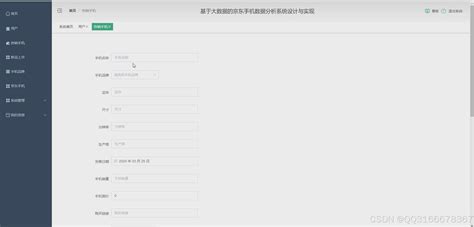 基于大数据的京东手机数据分析系统设计与实现，爬虫可视化大数据qq3166678367 永洪数据分析社区