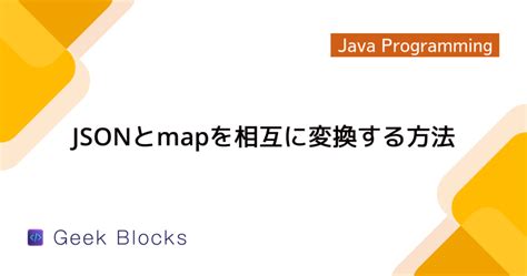 Java 便利なjsonライブラリまとめ