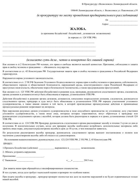 Образец заявления в прокуратуру на председателя снт