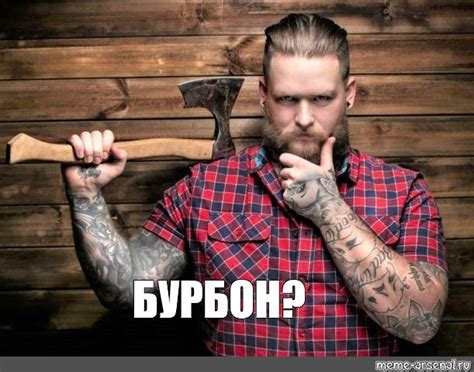 Создать мем "борода, штамм, масло для бороды" - Картинки - Meme-arsenal.com