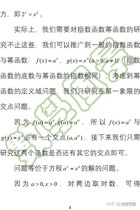 指数函数与幂函数交点个数探讨 知乎