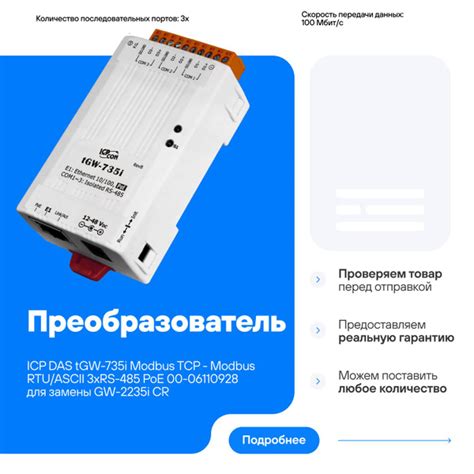 Преобразователь ICP DAS tGW 735i Modbus TCP Modbus RTU ASCII 3xRS 485 PoE купить на OZON по