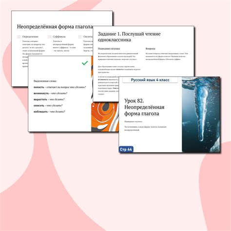 Презентация по русскому языку на тему «Неопределённая форма глагола 4 класс