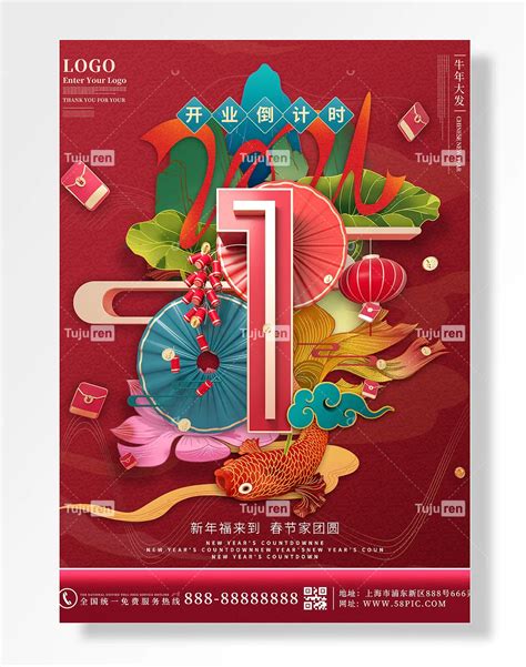 开业活动倒计时海报素材模板下载 图巨人