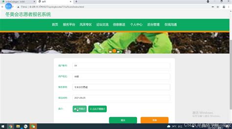 springboot毕设冬奥会志愿者报名系统程序 论文 csdn博客