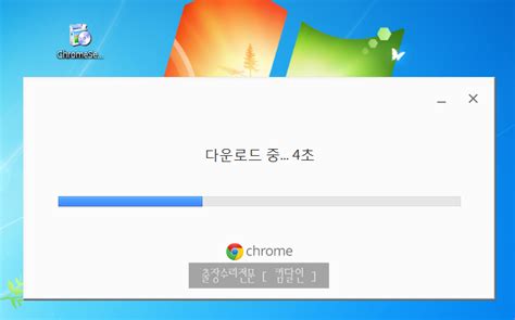구글크롬 다운로드 설치파일 네이버 블로그