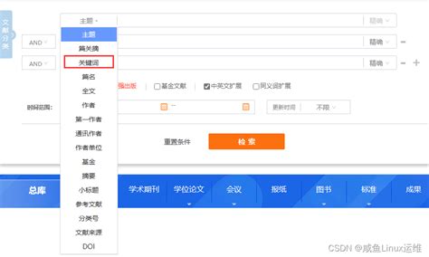 selenium 根据【关键词】获取知网文献信息 根据关键字检索信息 csdn博客