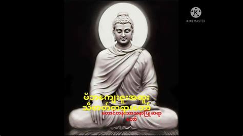 မိဘကျေးဇူးအထူးသိတတ်တရားတော် တောင်တန်းသာသနာပြုဆရာတော် Youtube