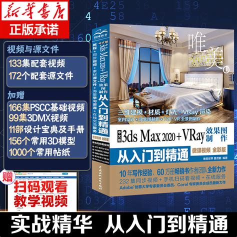 3dsmax教程书籍3dsmax2020 vray效果图制作从入门到精通全彩3dmax室内设计教材自学零基础3d建模动画3dsvray渲染
