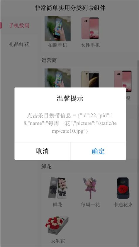非常简单实用商品分类展示组件 侧边商品分类组件适配vue2 Vue3 Dcloud 插件市场