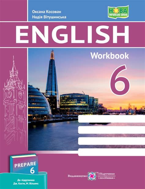 Книга «Робочий зошит з англійської мови 6 клас до підручника Кости Дж Вільямс М Оксана