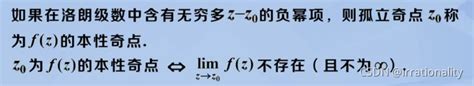 复变函数与积分变换（五）学习笔记 孤立奇点，留数，零点与奇点，无穷远点的留数，留数计算的应用 复变函数留数积分 Csdn博客
