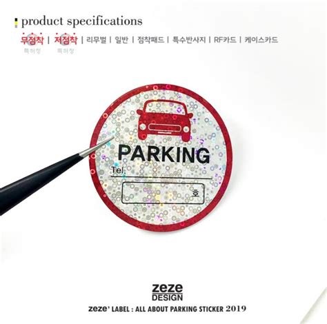 주차스티커전문회사 010 6780 5683 Zeze 제제디자인의 특허받은 무점착주차스티커 통합게시판 부산교통카드