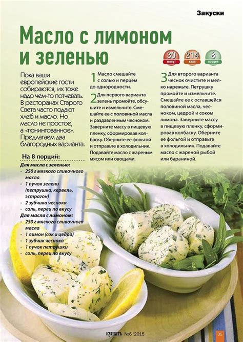 Масло с лимоном и зеленью | Rezepte, Gesunde rezepte, Russische küche