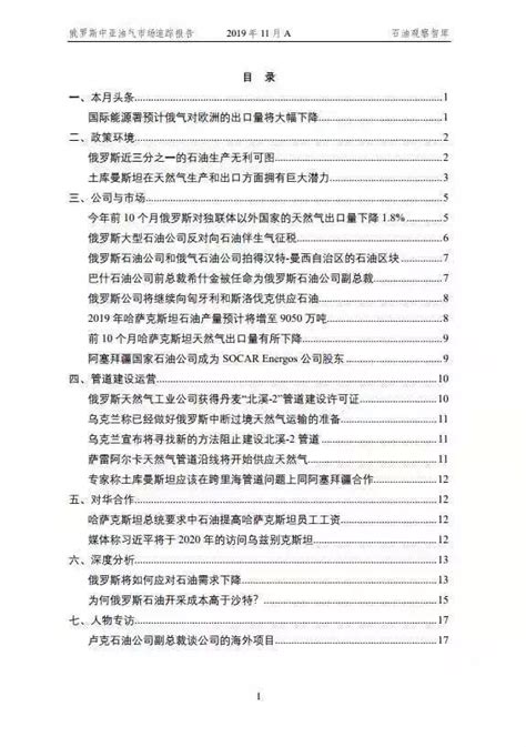 智库半月刊土库曼斯坦在天然气生产和出口方面拥有巨大潜力 合作