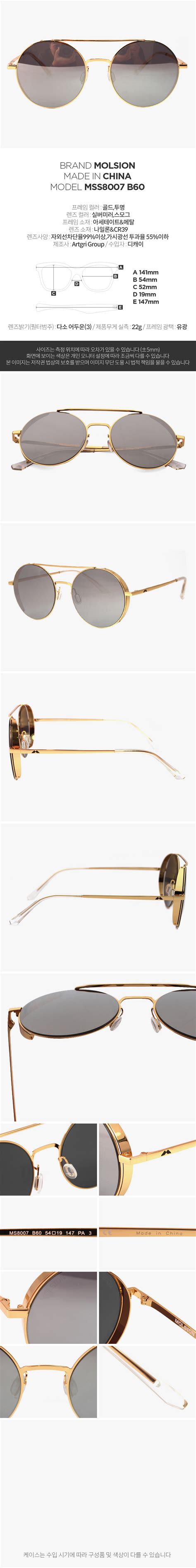 몰숀 Mss8007 B60 라운드 오버사이즈 보잉 미러렌즈 명품선글라스 Molsion