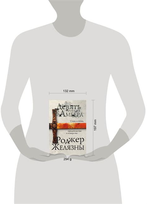 Книга Девять принцев Амбера Роджер Желязны - купить, читать онлайн ...