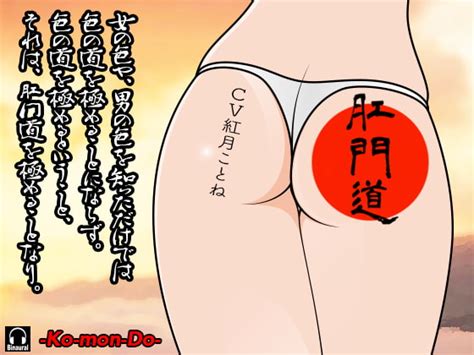 肛門道 Ko Mon Do カジハラエム Dlsite 同人 R18