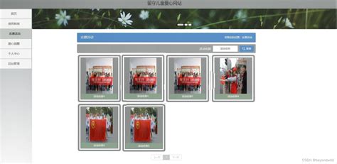 Java项目儿童爱心管理系统javaspringbootvueelementuilayuimysql基于springboot的留守儿童管理系统element Csdn博客