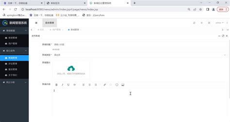 javaweb新闻管理系统 项目实战 哔哩哔哩 bilibili