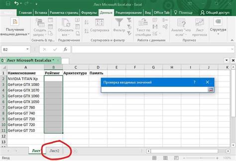 Как удалить проверку данных в Excel