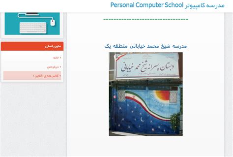 آموزش دانلود مدرسه کامپیوتر Personal Computer School