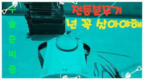 전동분무기 수리하기 ㅣ 배터리 아니면 워터펌프 고장 ㅣ 전동분무기 만들기 Youtube