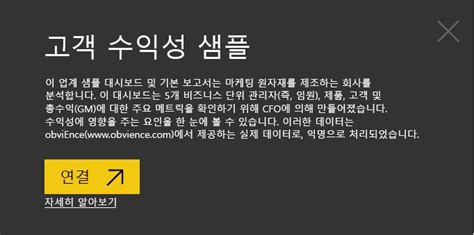 power bi용 고객 수익성 샘플 둘러보기 power bi microsoft docs power
