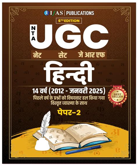 Buy Ugc Net Hindi Paper 2 Book 2025 Previous Year Solved Papers 2012 2025 Jan Topic Wise